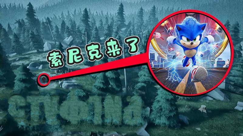 盖瑞模组:小米蕉和阿蛋被索尼克埋伏,只能回去找铁憨憨帮忙