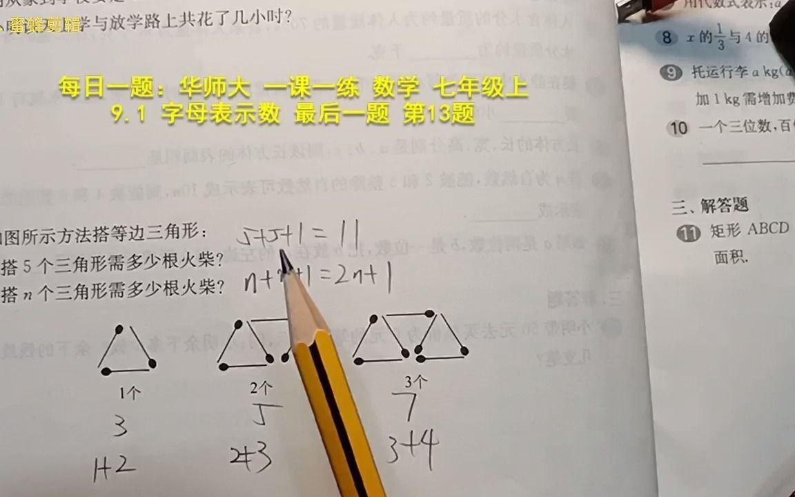 每日一题:华师大 一课一练 数学 七年级上 9.1字母表示数 最后一题 第...
