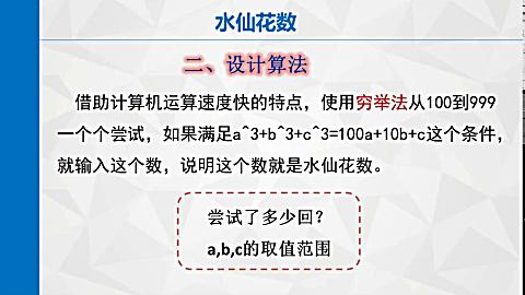 ...粤教版必修第四章第1节《编制计算机程序解决问题的过程》微视频