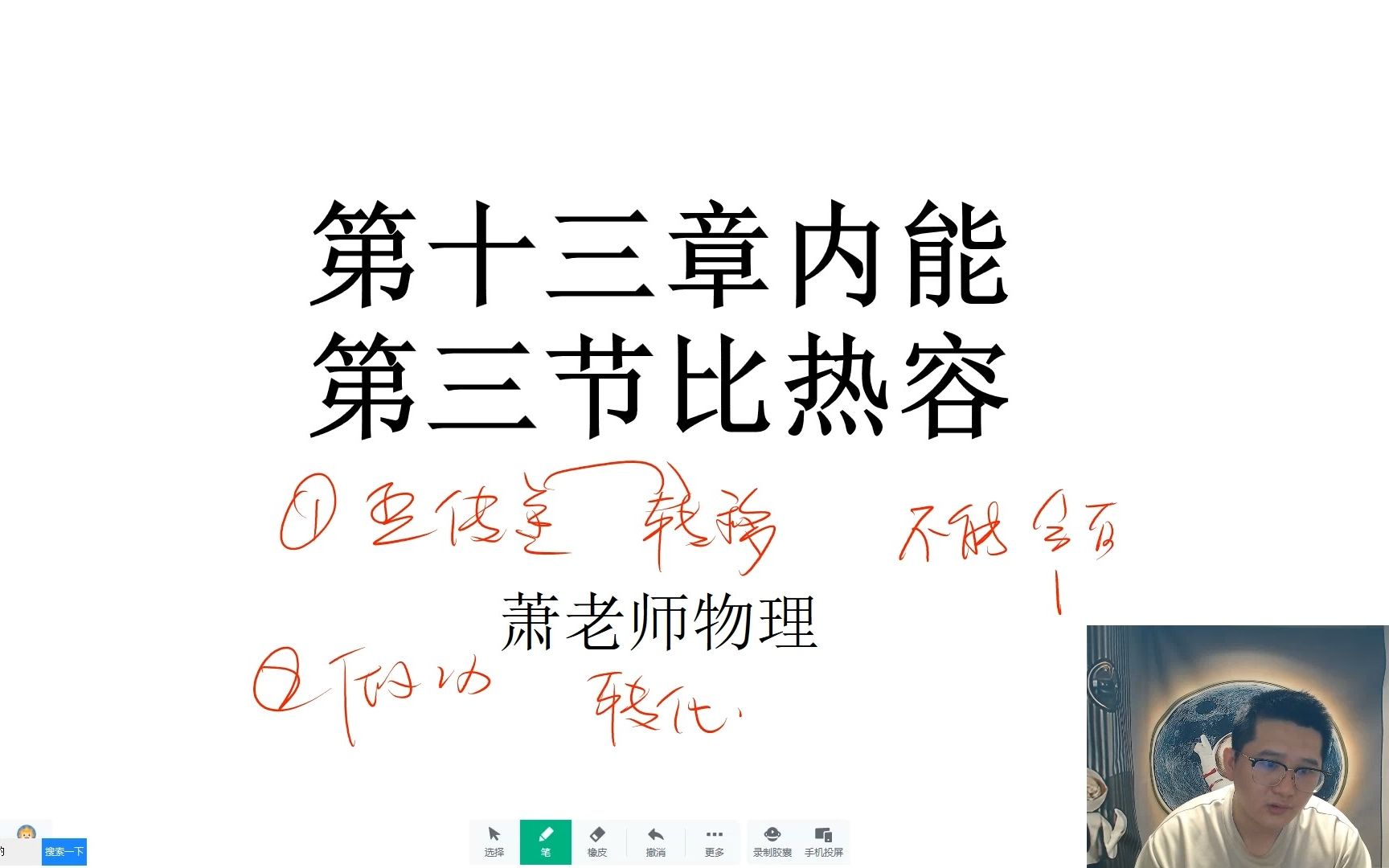 九年级物理丨比热容【萧老师物理】