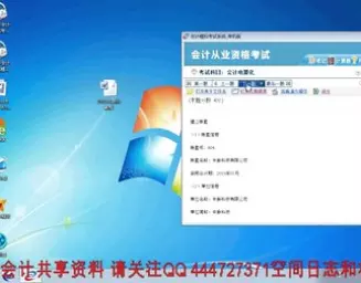2014湖南省会计从业资格无纸化模拟考试系统电算化用友t3题库软件