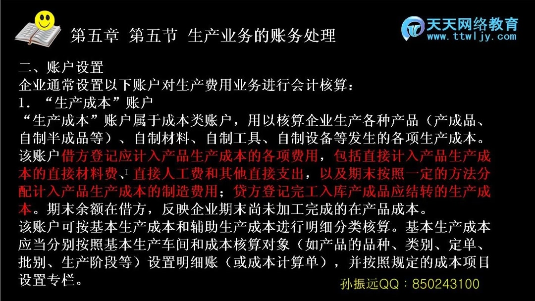 会计基础视频教程 会计基础视频