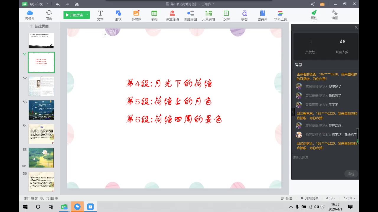 《荷塘月色》2