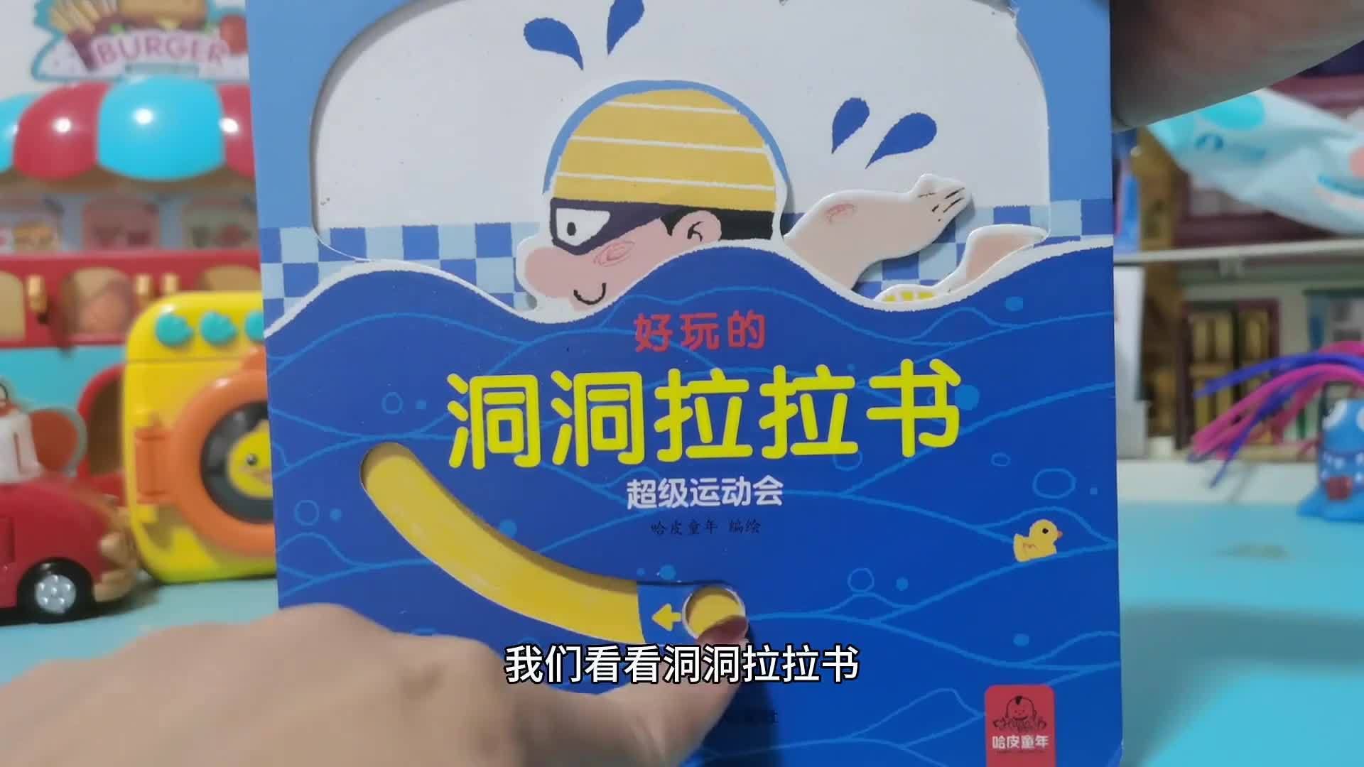 小猪佩奇玩具,我爱运动 #早教益智 #儿童绘本故事 #小猪佩奇 #动画片...