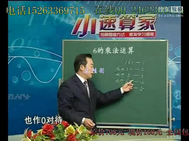 汕尾周根项一分钟速算 小速算家视频介绍