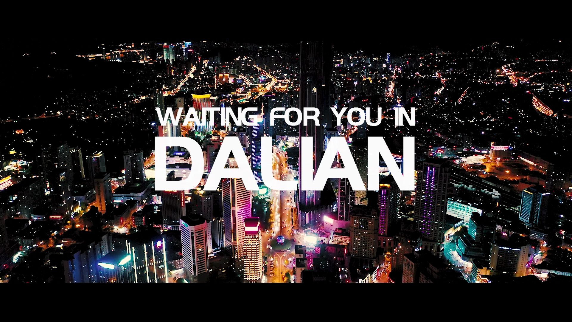 大连城市形象片