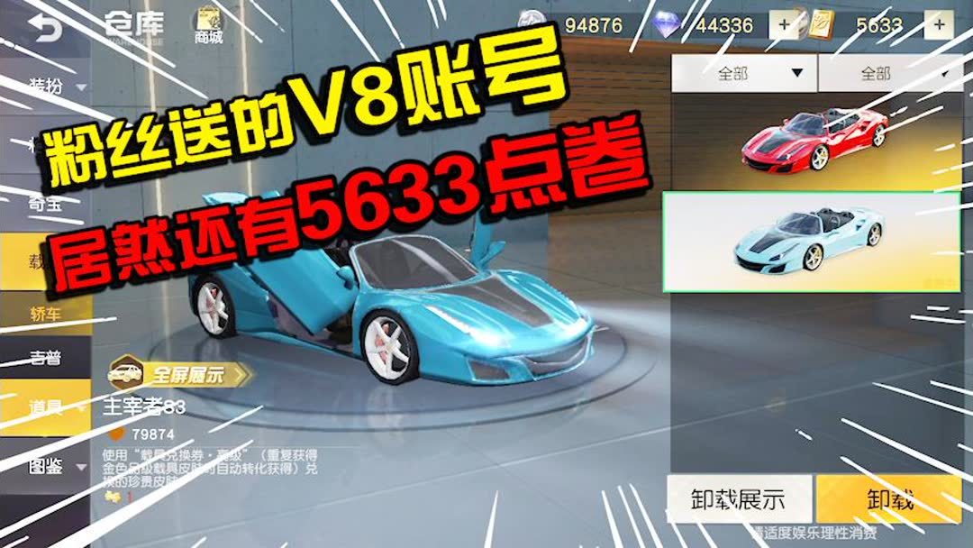 荒野行动精英时刻:粉丝送了我一个V8账号,里面居然有5633点卷!