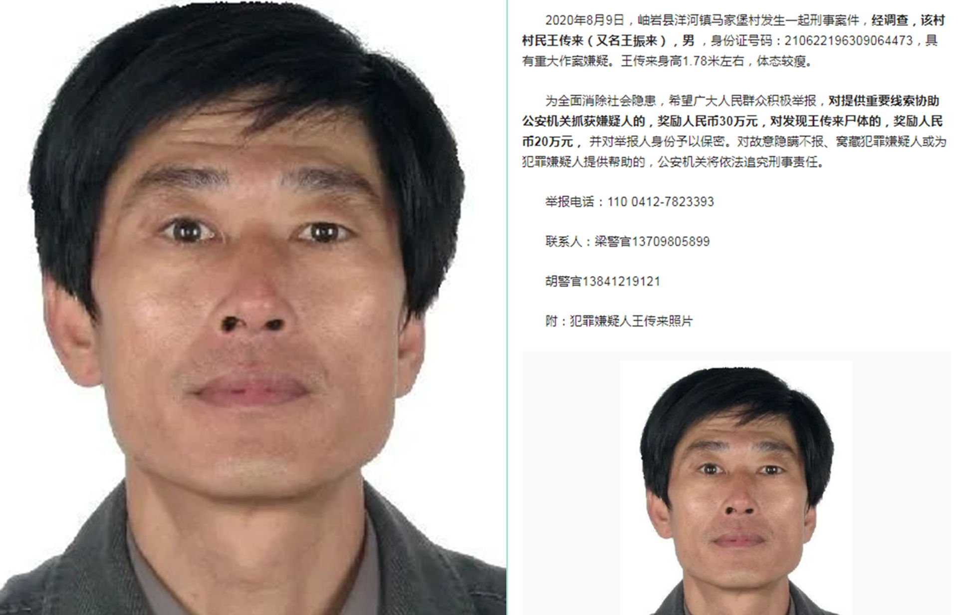 鞍山发生重大刑案!警方悬赏30万通缉57岁男子 发现尸体悬赏20万