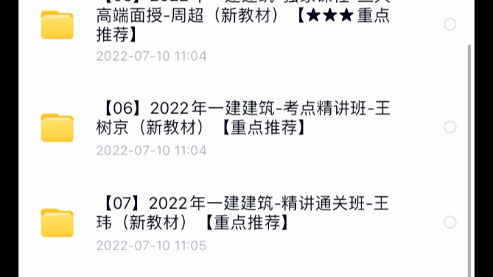 2022年一建建筑王玮精讲+讲义+习题【重点推荐】