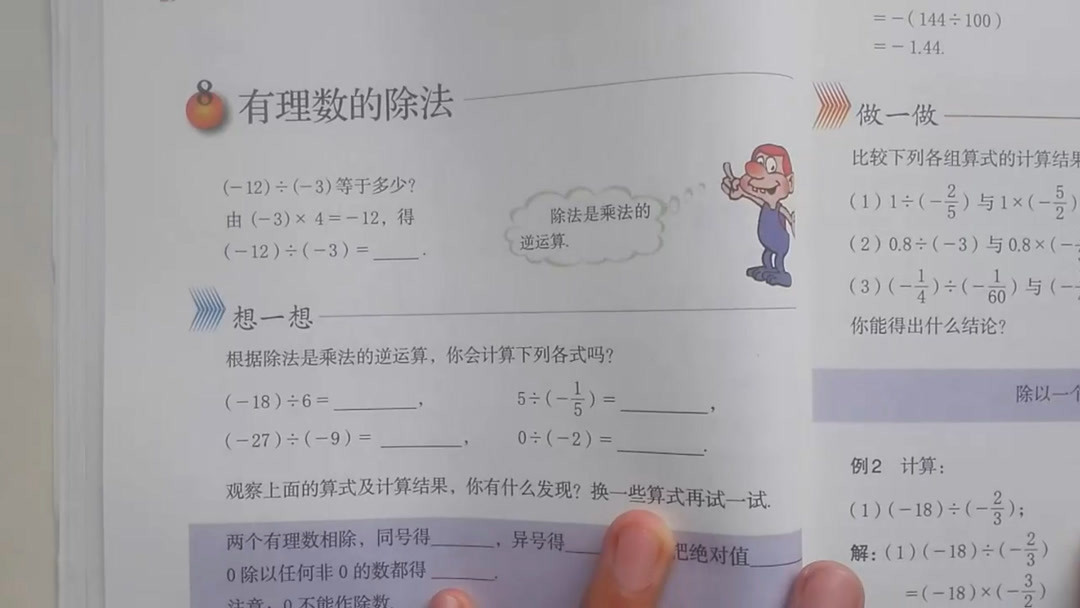 初一数学上册 第二章 8 有理数除法