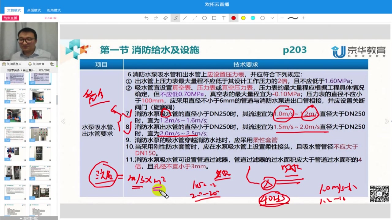 一级消防工程【加QQ:282779243】葛磊2020下载视频课件综合案例...