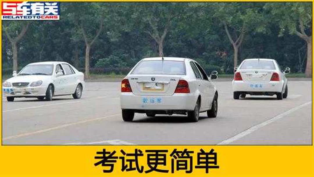 新手驾考福音来了,6月1日起自动挡考试取消一个科目,通过更简单