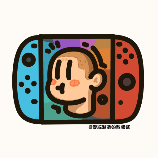 爱玩游戏的熬暖酱 