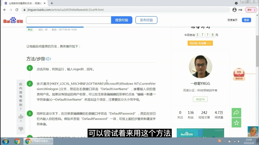 让电脑自动登录的方法