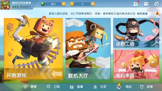 迷你世界第28期解锁小飞鼠