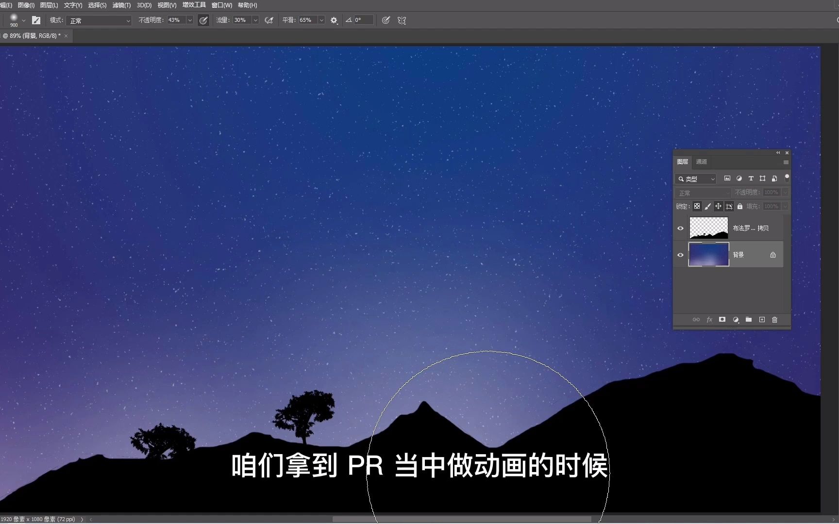 PR星轨动画 PR教程 动态星轨制作