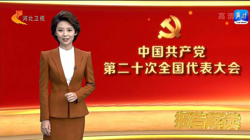 二十大报告解读——中国式现代化的深刻内涵