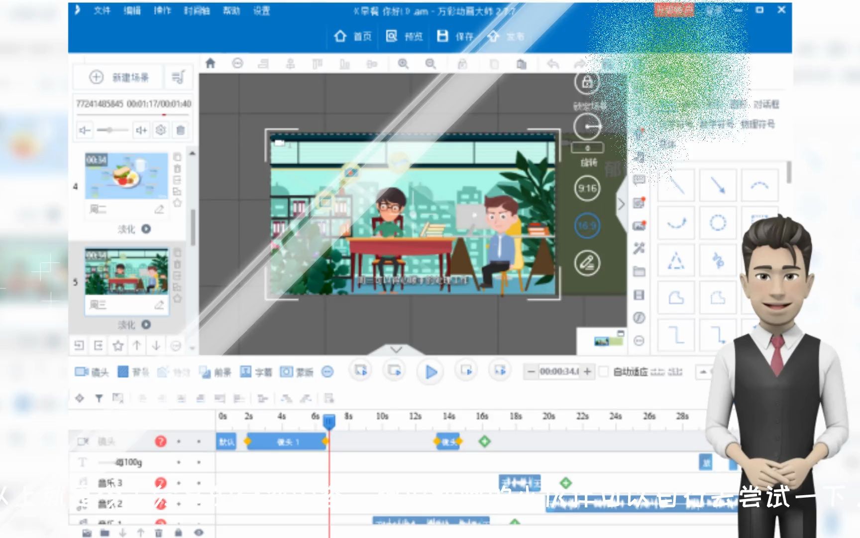 【动画制作】简单易用的广告动画制作软件