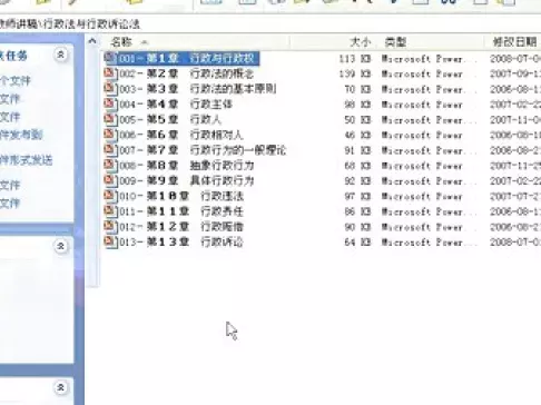 浙江大学 行政法与行政诉讼法 自考辅导 视频教程