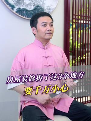 【干货】装修时乱拆这3堵墙,小心房屋倒塌、邻居闹上门