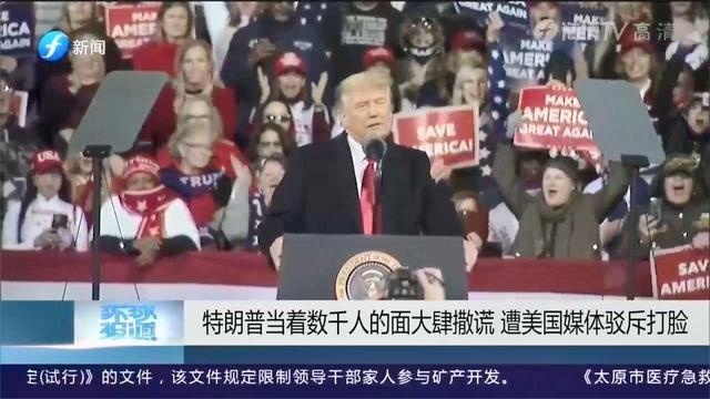 抢戏?特朗普“疯狂离职计划”曝光:拜登就职当天举行反对集会