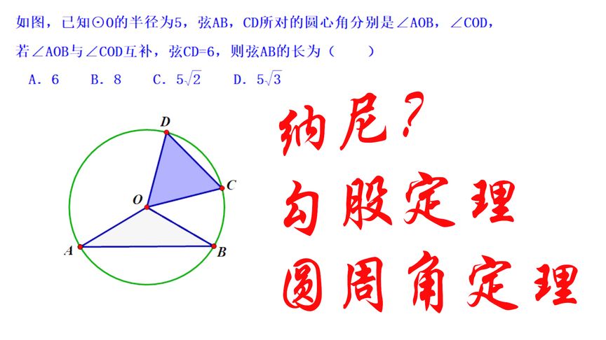 圆心角定理, 圆周角定理,勾股定理,垂径定理