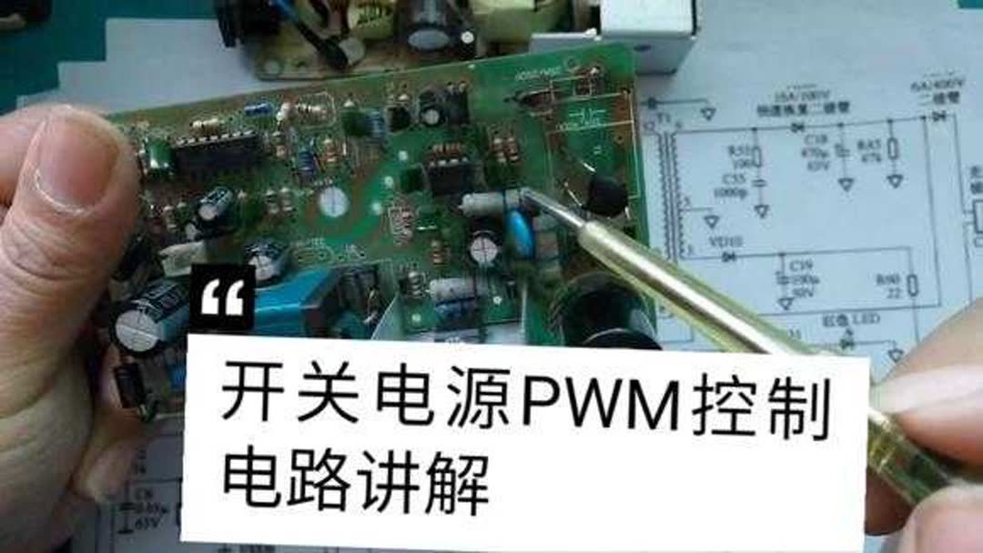 开关电源基础知识,PWM控制电路工作原理