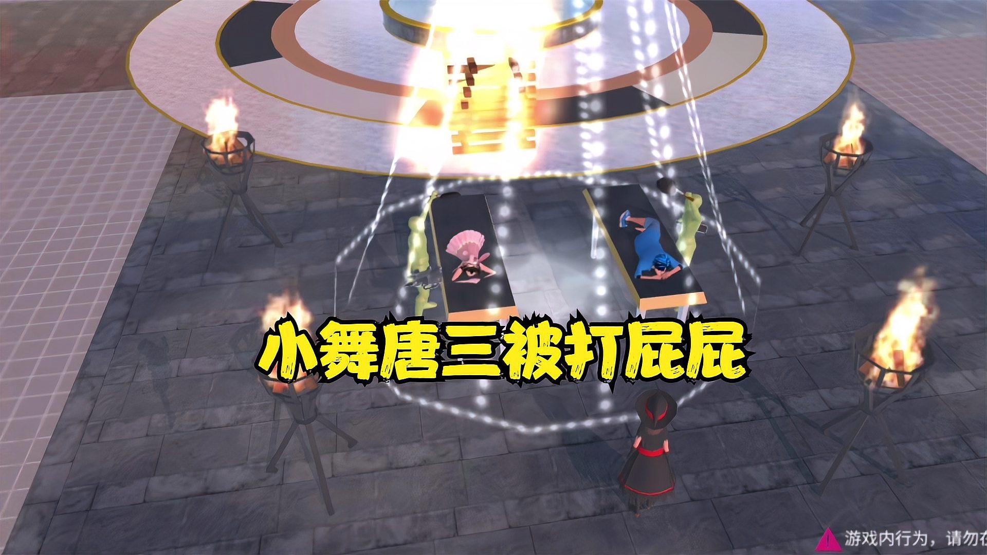 樱花校园模拟器:小舞唐三被打屁屁