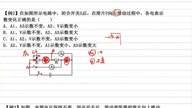3种动态电路分析,初中物理重点题型