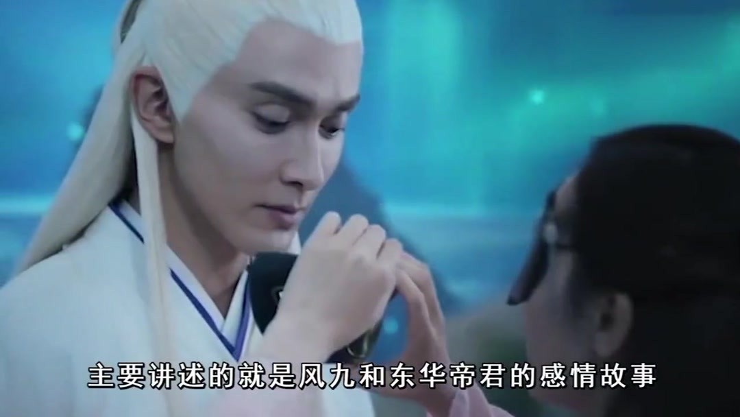 三生三世枕上书:帝君扑倒凤九这段,忍不住看10遍,简直太上头