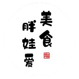 胖娃爱美食 