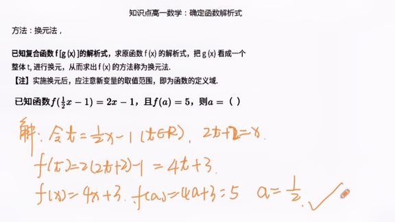 已知:f(0.5x-1)=2x-1,求函数f(x)的解析式