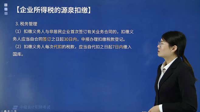 帮考网中会考试黄敏霞老师带你了解税务管理