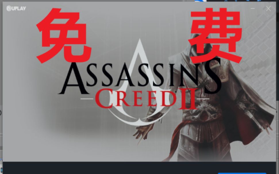 【福利】《刺客信条2》免费送!