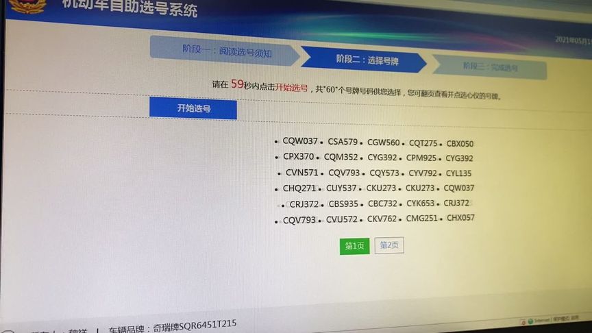 #车牌选号 #选号 摇起来