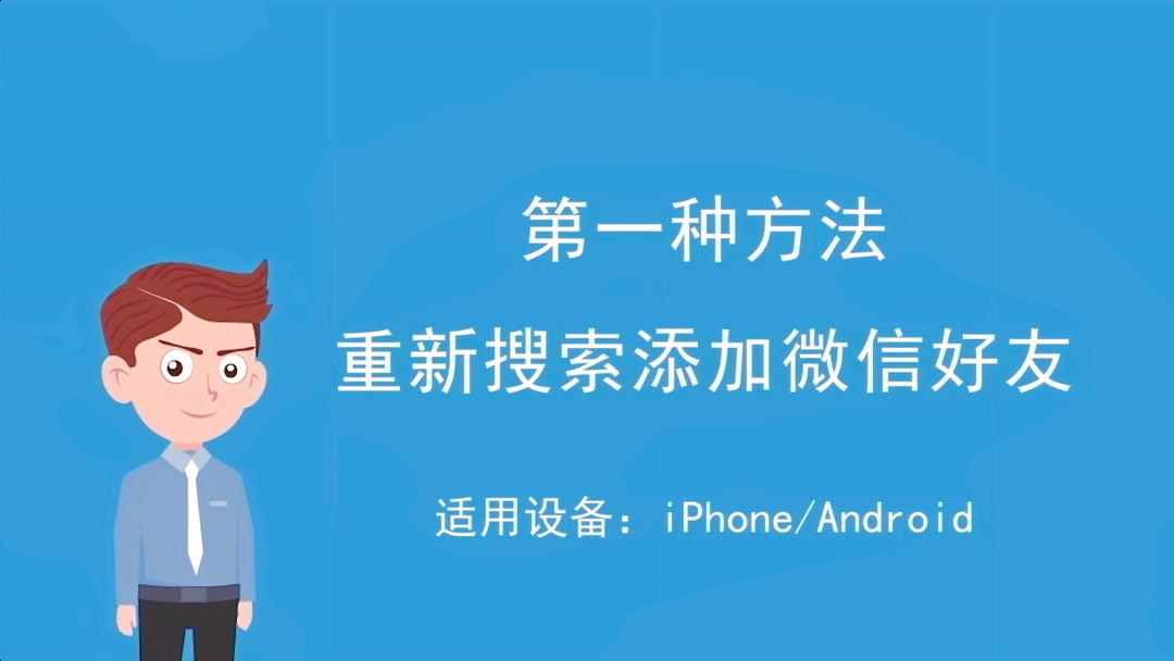 删除的微信好友怎么找回?微信原来有这种隐藏技巧