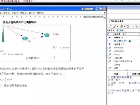 移动通信原理及应用 北京邮电大学