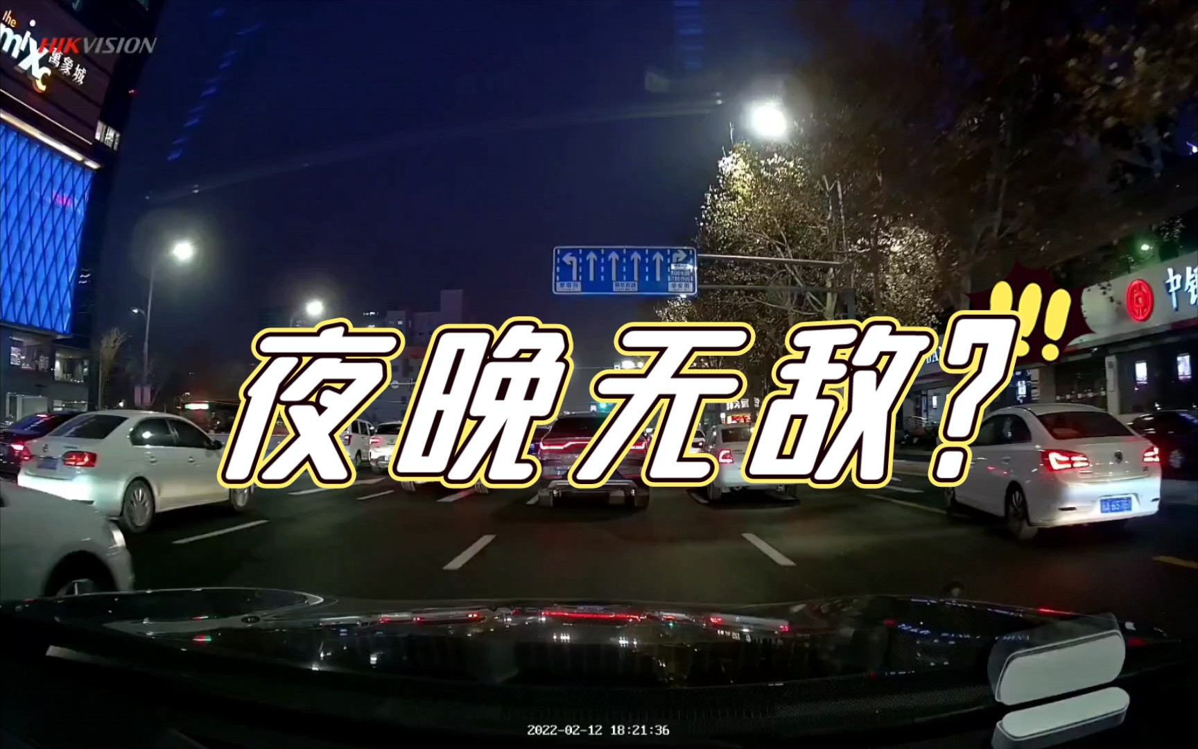 2022年主流行车记录仪夜间评测
