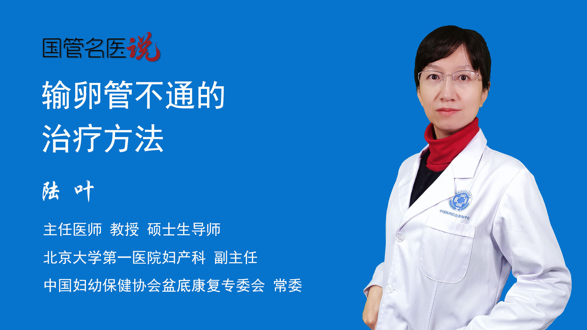 输卵管不通的治疗方法