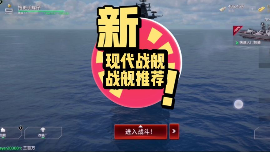 拖更手辉仔:现代战舰战舰推荐第一期