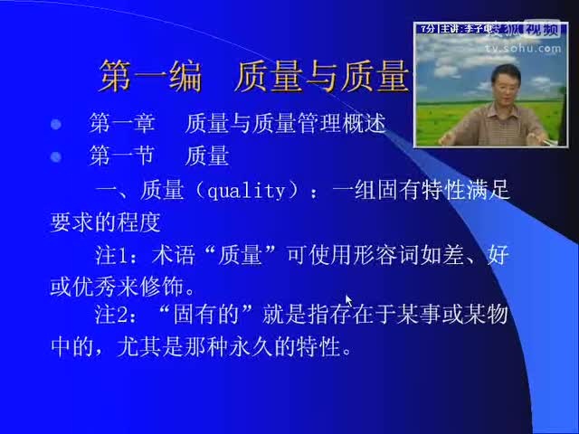 电子科技大学 质量管理学 46讲