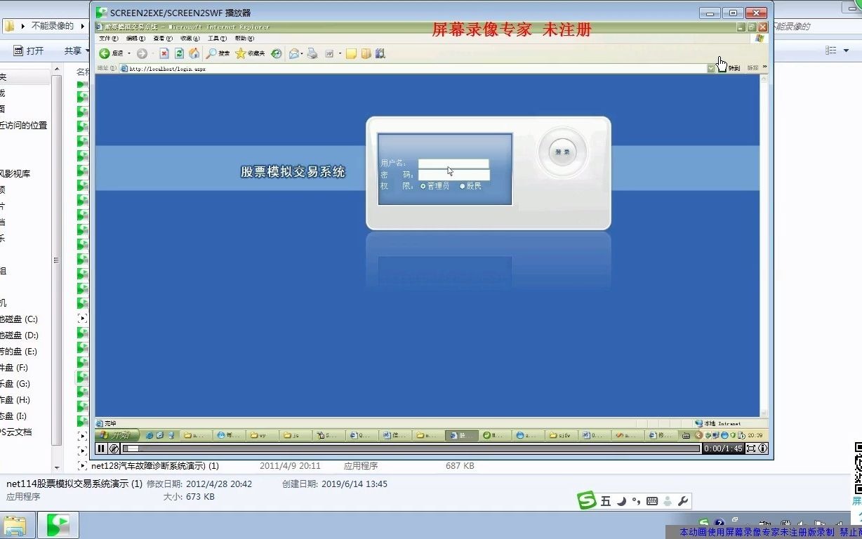 net114股票模拟交易系统(asp.net,C#毕业设计)