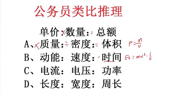 公务员事业单位类比推理,需要你掌握好数学和物理公式才能做对
