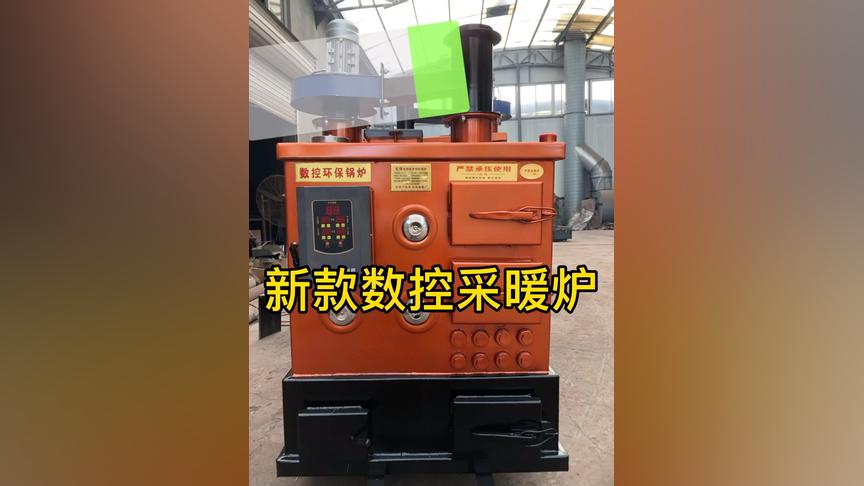 采暖炉取暖农村养殖地暖暖气家用烧柴燃煤地热小型数控全新型锅炉