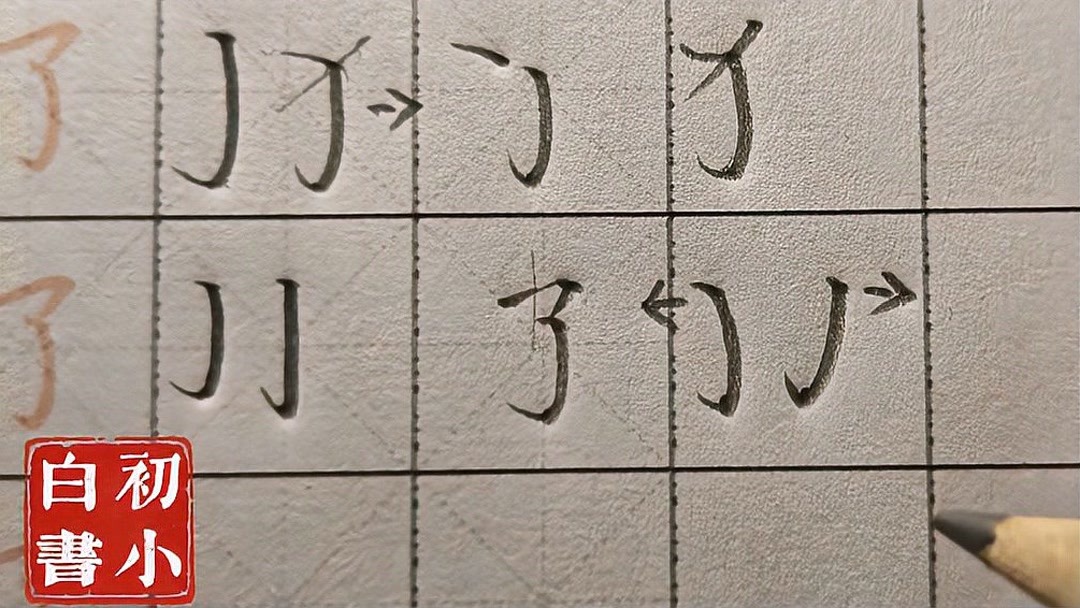 楷书练字时,弯钩的两种写法,书写弧度与挑钩角度各有不同!