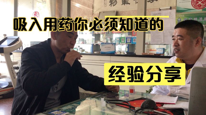吸入用药治疗哮喘病你必须知道的经验分享
