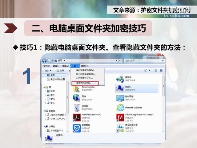 如何给电脑桌面文件夹加密的技巧攻略