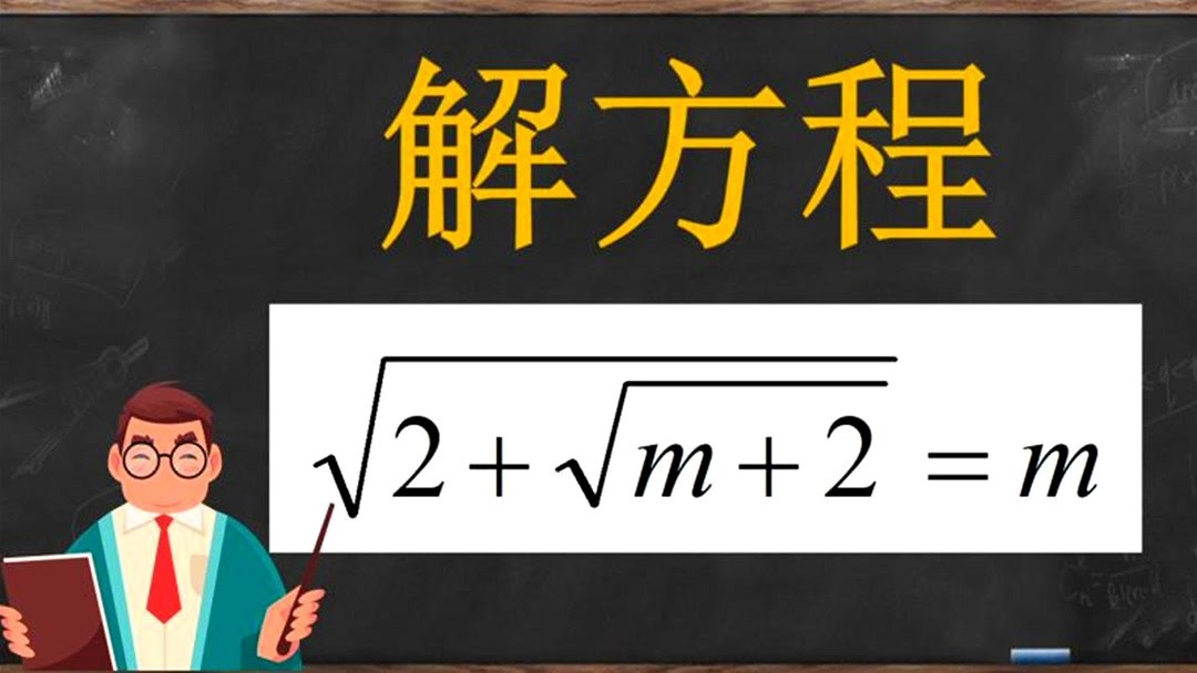 含有两层根号的求值,学霸秒出思路,是不是最简单的方式呢?