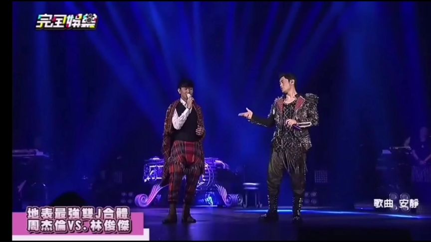 周杰伦林俊杰演唱会最强合体,最长的电影+修炼爱情
