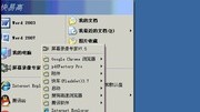 XP怎么在开始菜单中添加显示公用程序组